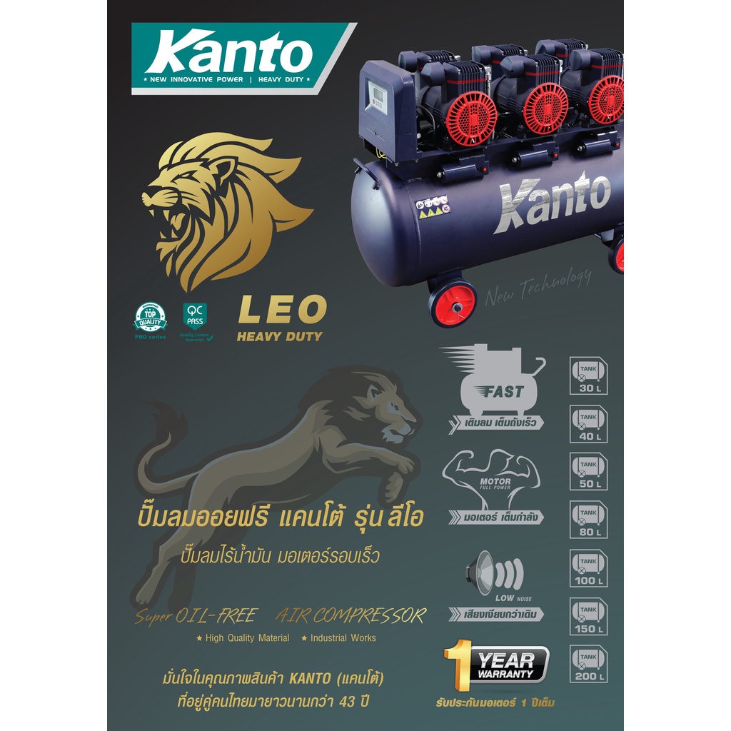 ปั๊มลมออยล์ฟรี ปั๊มลม KANTO รุ่น KT-LEO-80L OIL FREE ขนาด 80ลิตร 220V 8 ...