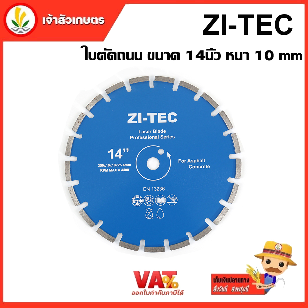 ZI-TEC ใบตัดถนน ขนาด 14 นิ้ว หนา 10 mm. ใบตัดคอนกรีต 14" ใบตัดเพชร ใบตัดคอนกรีต ผ่าร่อง ตัดถนน ...