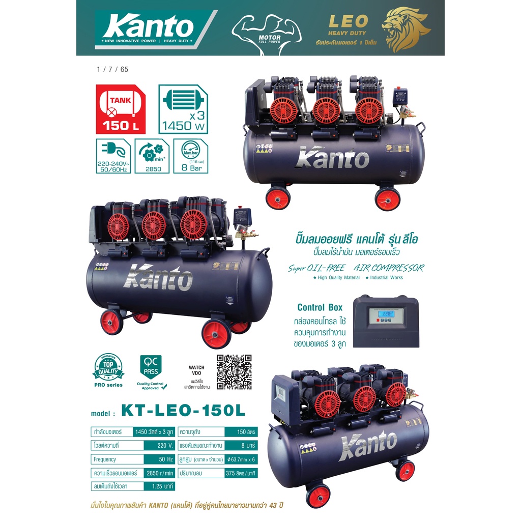 ปั๊มลมออยล์ฟรี ปั๊มลม KANTO รุ่น KT-LEO-150L OIL FREE ขนาด 150 ลิตร ...