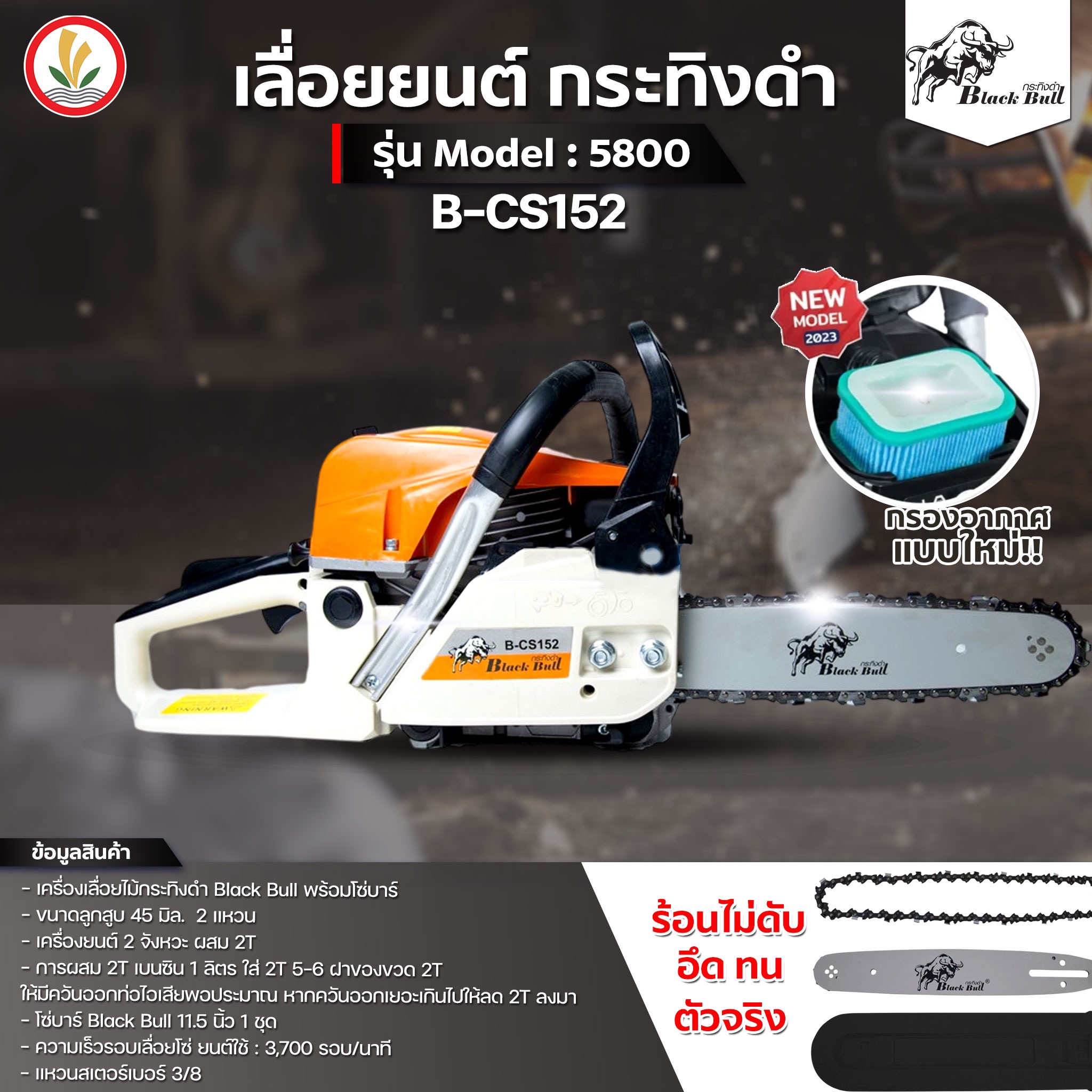 เลื่อยยนต์ เลื่อยโซ่ยนต์ เลื่อยยนตัดไม้ Black Bull กระทิงดำ พร้อมโซ่บาร์ 11.5 นิ้ว เลื่อย รุ่น ...