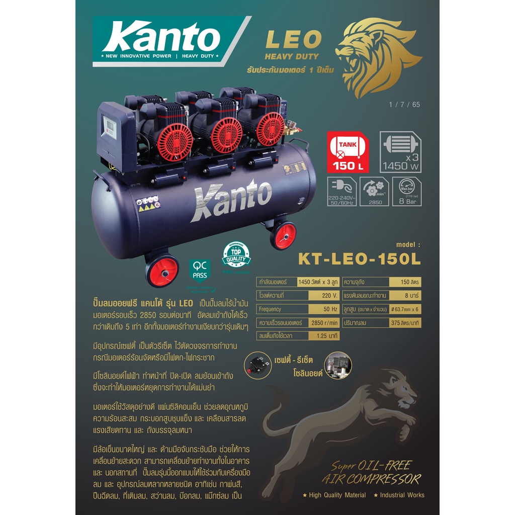 ปั๊มลมออยล์ฟรี ปั๊มลม KANTO รุ่น KT-LEO-150L OIL FREE ขนาด 150 ลิตร ...