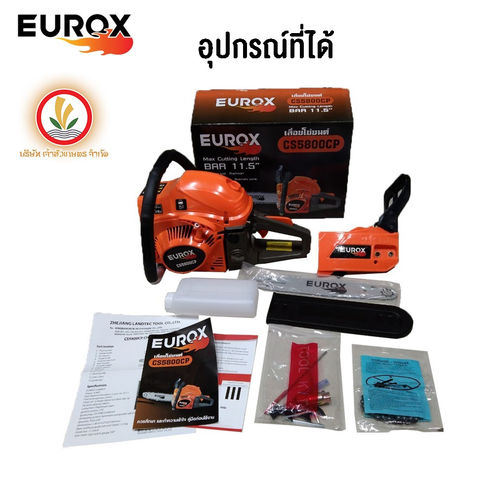 เลื่อยยนต์ EUROX 5800 CP รุ่น CS5800CP รุ่น 2 แหวน แรงสะใจ บาร์โซ่ 11.5 นิ้ว รับประกัน 1 ปี ส่ง ...