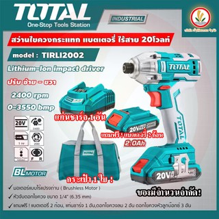 สว่านไขควงกระแทก รุ่น TIRLI2002 Total ไร้สาย 20 โวลท์ ( แบต 2 ก้อน ...