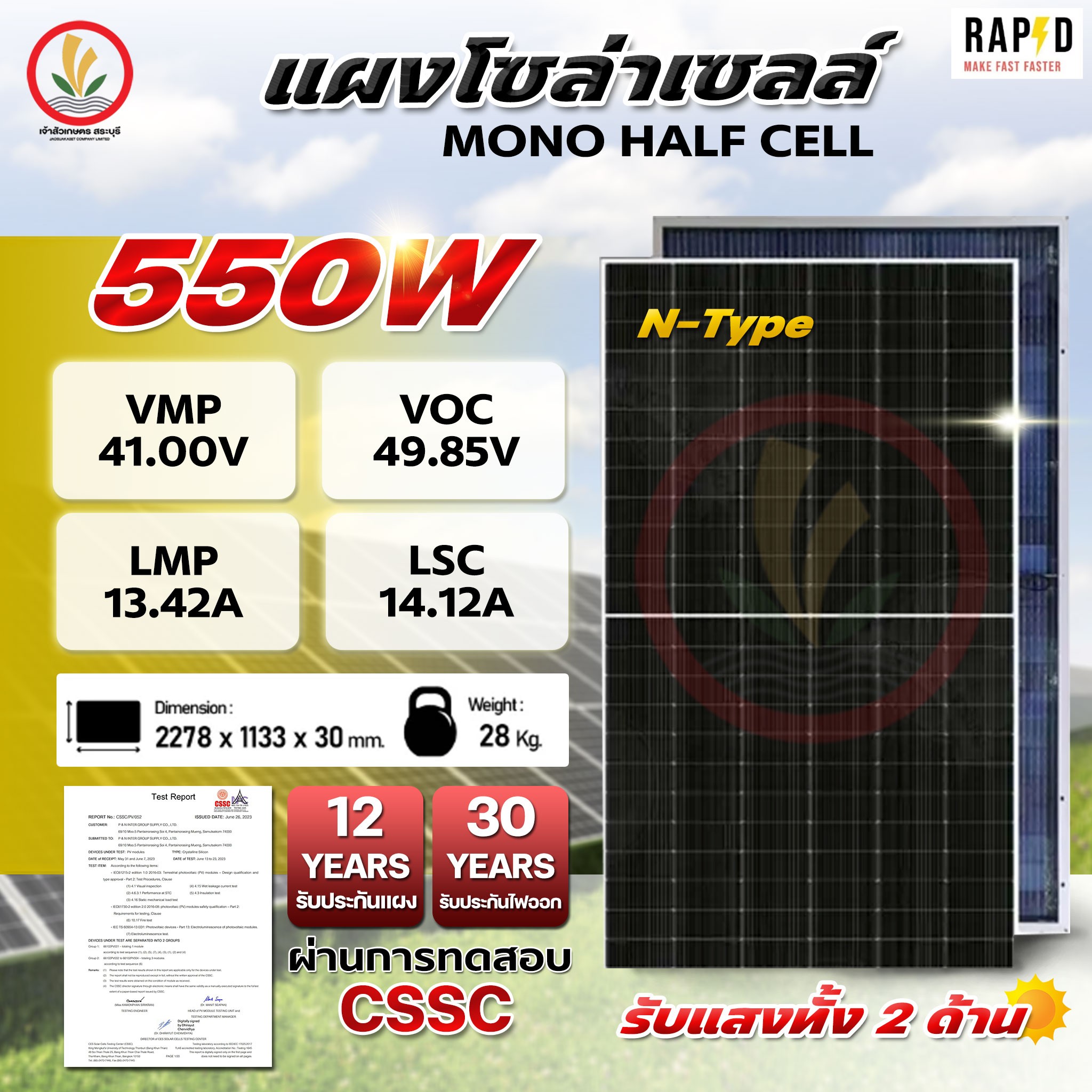 แผงโซล่าเซลล์ แบรนด์ RAPD รับประกันไฟออก 30 ปี ชนิด Mono-halfcell (รับ ...