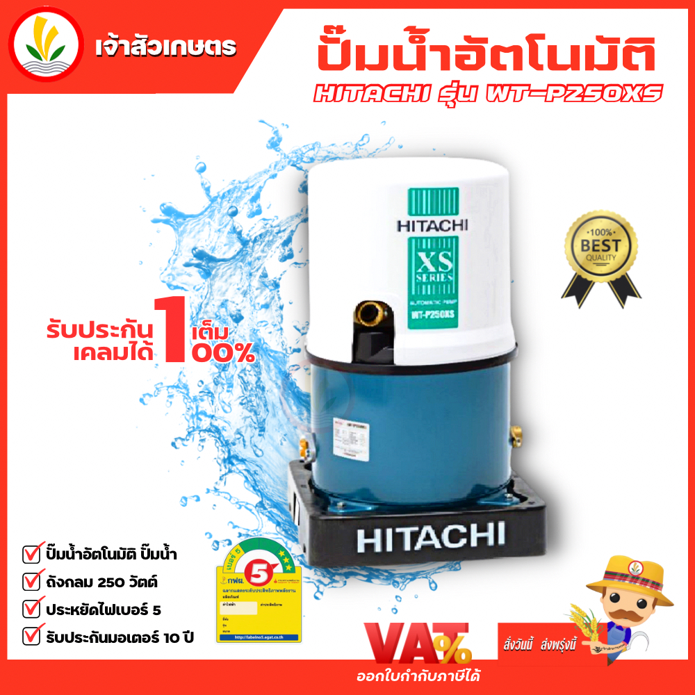 HITACHI รุ่น WT-P250XS ปั๊มน้ำอัตโนมัติ ปั๊มน้ำ ถังกลม 250 วัตต์ ประหยัดไฟเบอร์ 5 รับประกัน ...