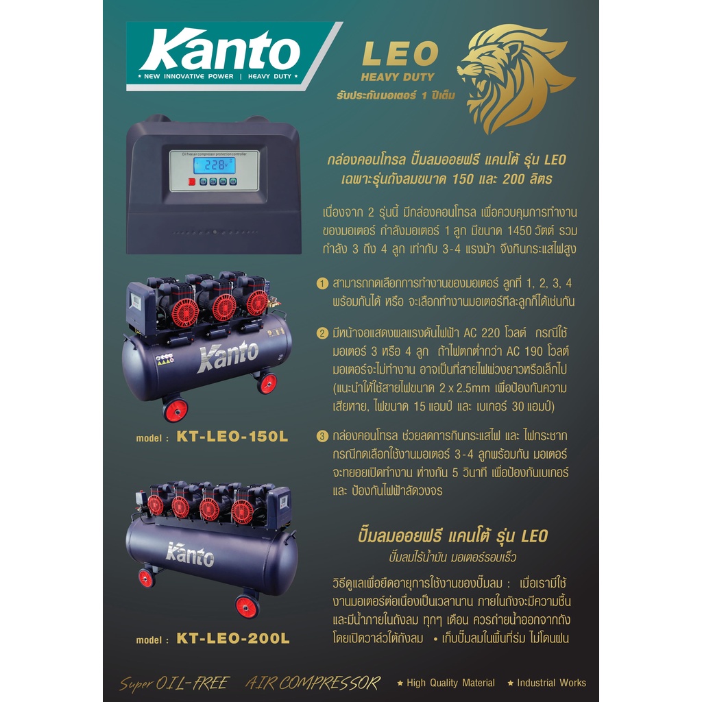 ปั๊มลมออยล์ฟรี ปั๊มลม KANTO รุ่น KT-LEO-150L OIL FREE ขนาด 150 ลิตร ...