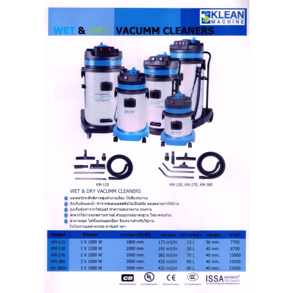 KLEAN เครื่องดูดฝุ่น คาร์แคร์ รุ่น KM-380 80 ลิตร 3 มอเตอร์ 3000W ดูด ...